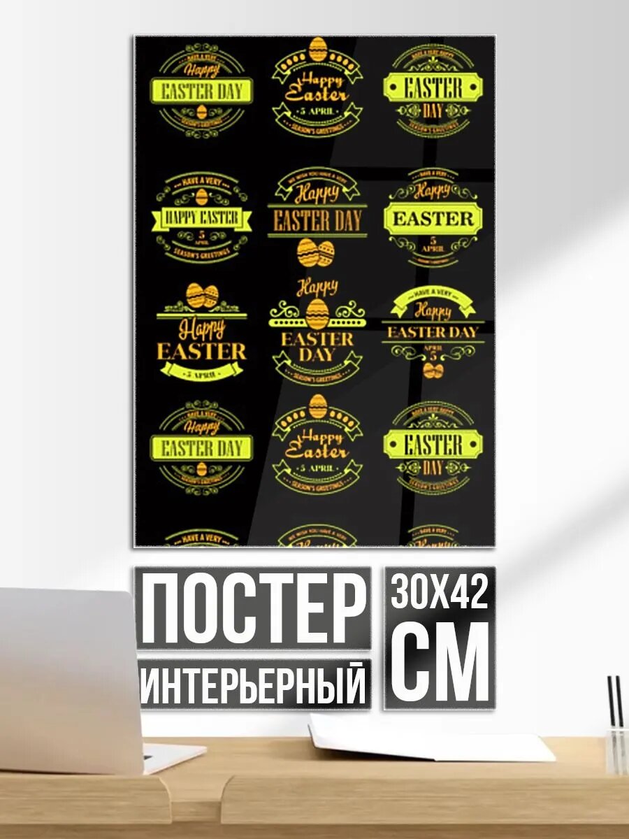 Постер на стену Easter holidays