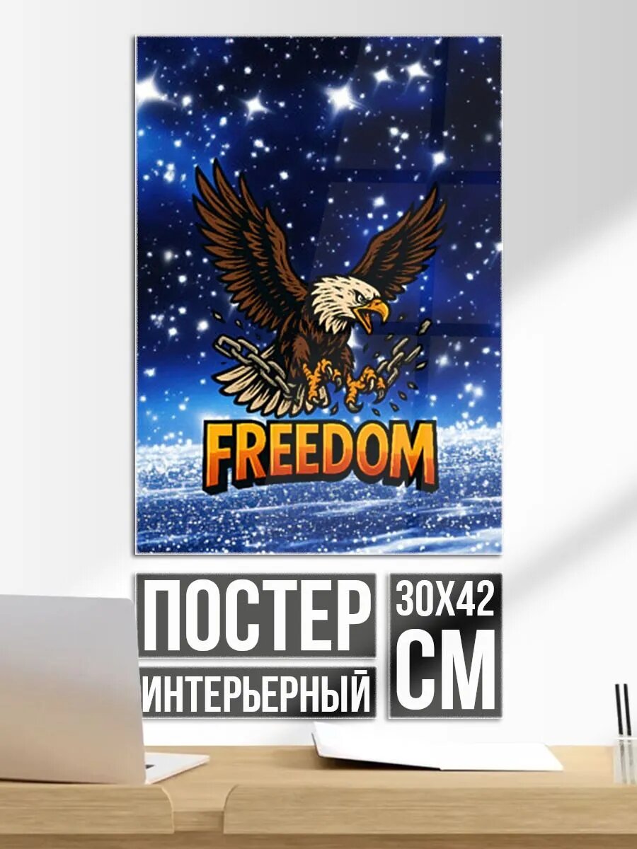 Постер на стену Freedom - орел разрывает цепи