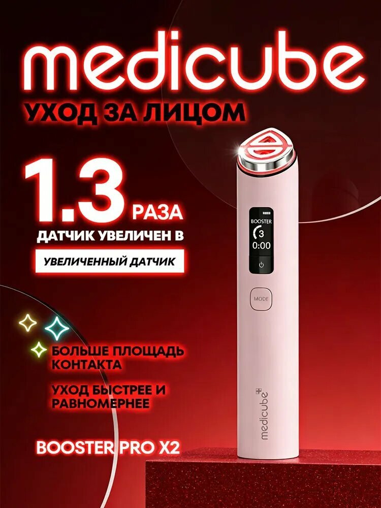 Medicube AGE-R Booster Pro X2 9 в 1 Усовершенствованный многофункциональный массажер для лица