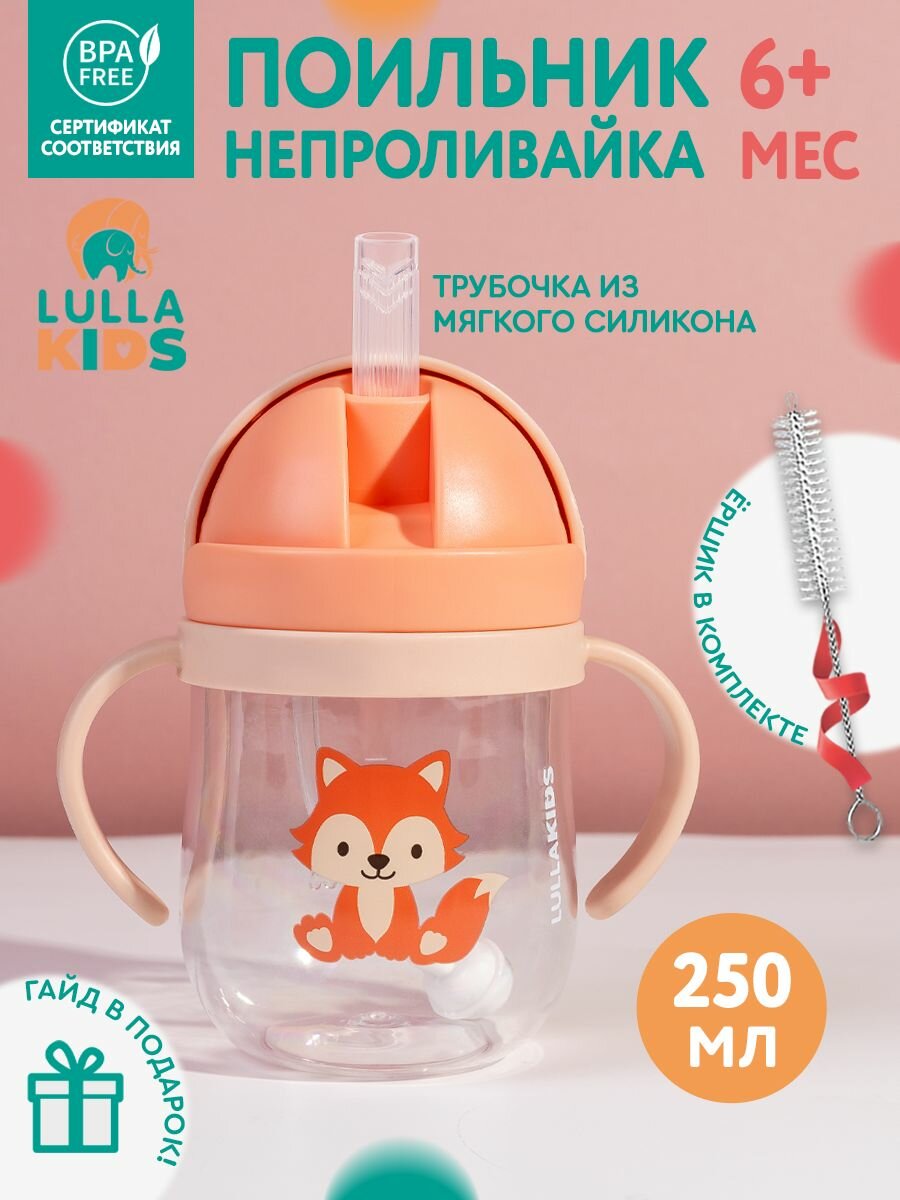 Поильник с трубочкой непроливайка 250 мл, кружка непроливайка для детей +6 месяцев