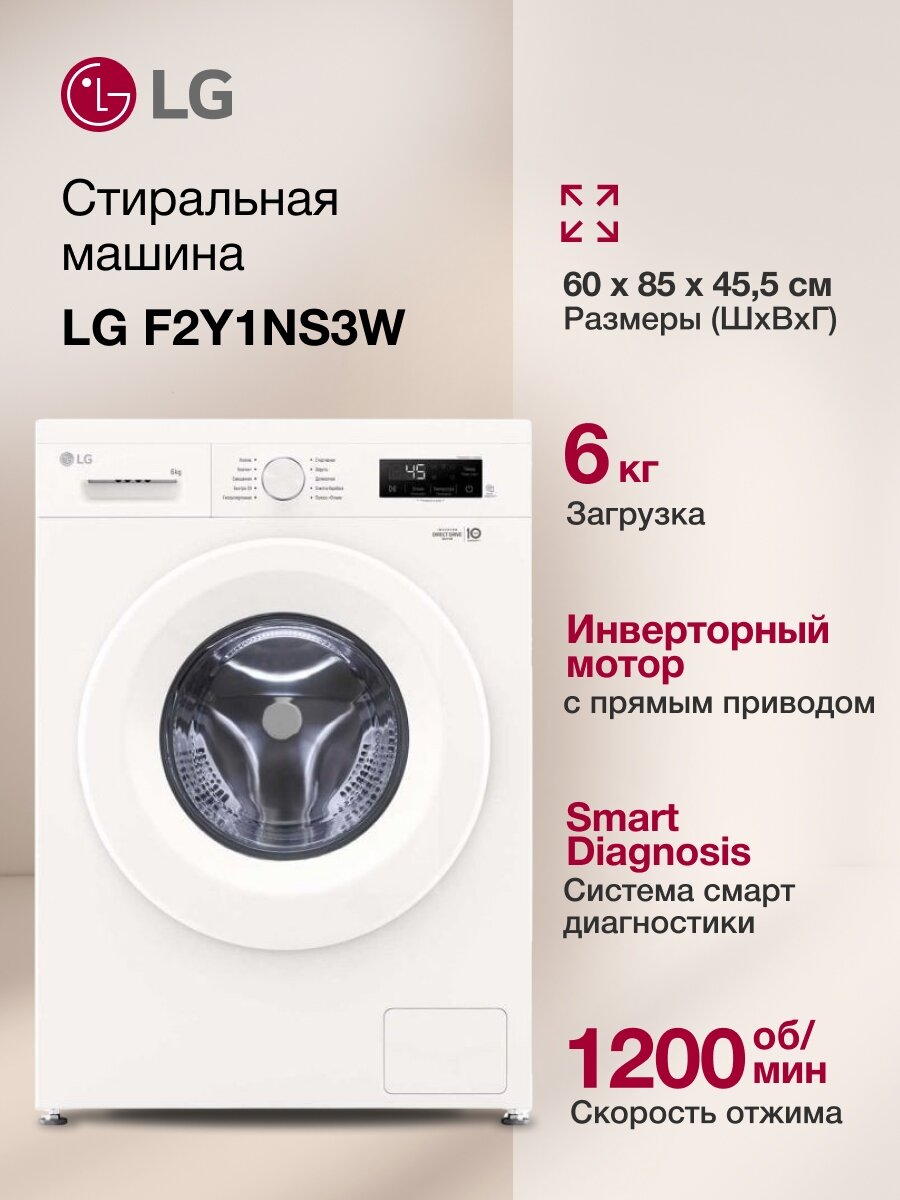 Стиральная машина LG F2Y1NS3W. ABWPCOM кл: A фронт. макс:6кг белый инвертор