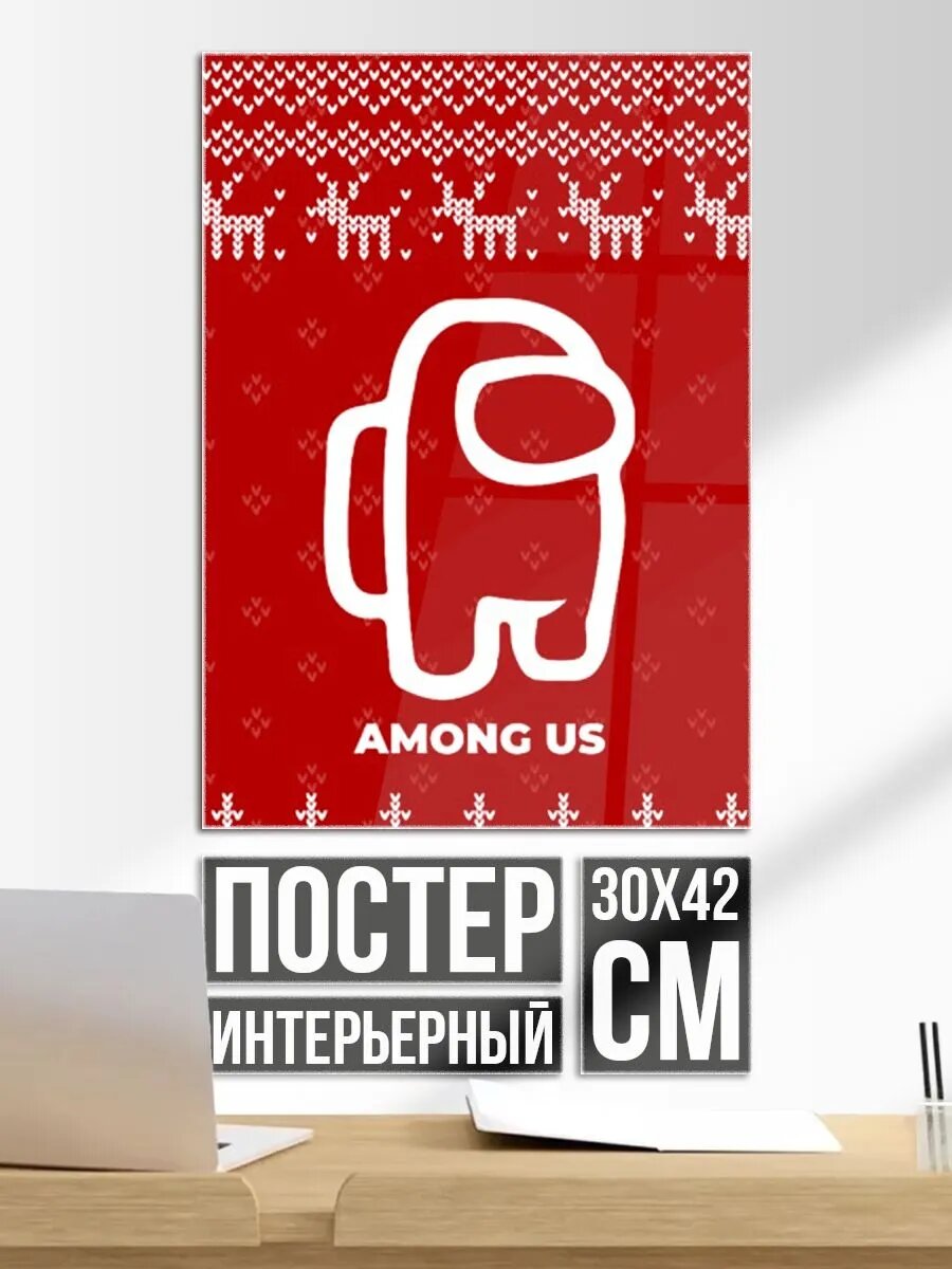 Постер на стену Новогодний Among Us с оленями