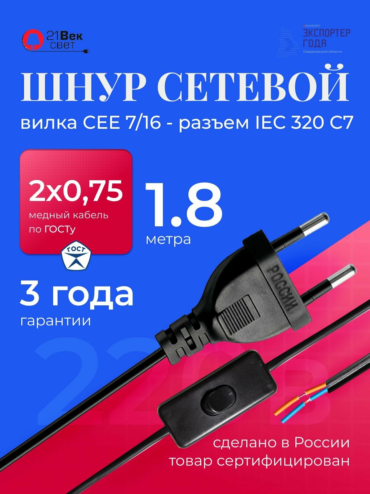 Шнур сетевой с евро вилкой и выключателем, кабель для бра и светильников 21 Век свет Черный, 1.8 м