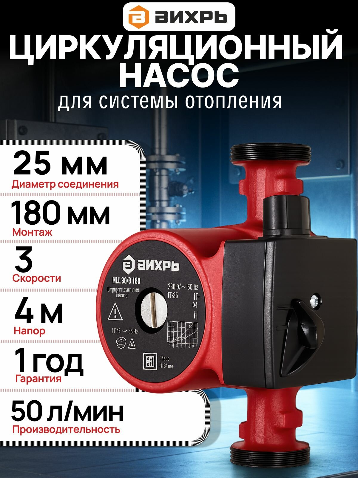 Nasos tsirkulyatsionnyy dlya otopleniya 25 mm vihr ts 25 4 standart napor 4 metra montazhnaya dlina