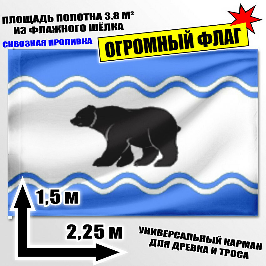Флаг огромный Очёрского района 225x150 см