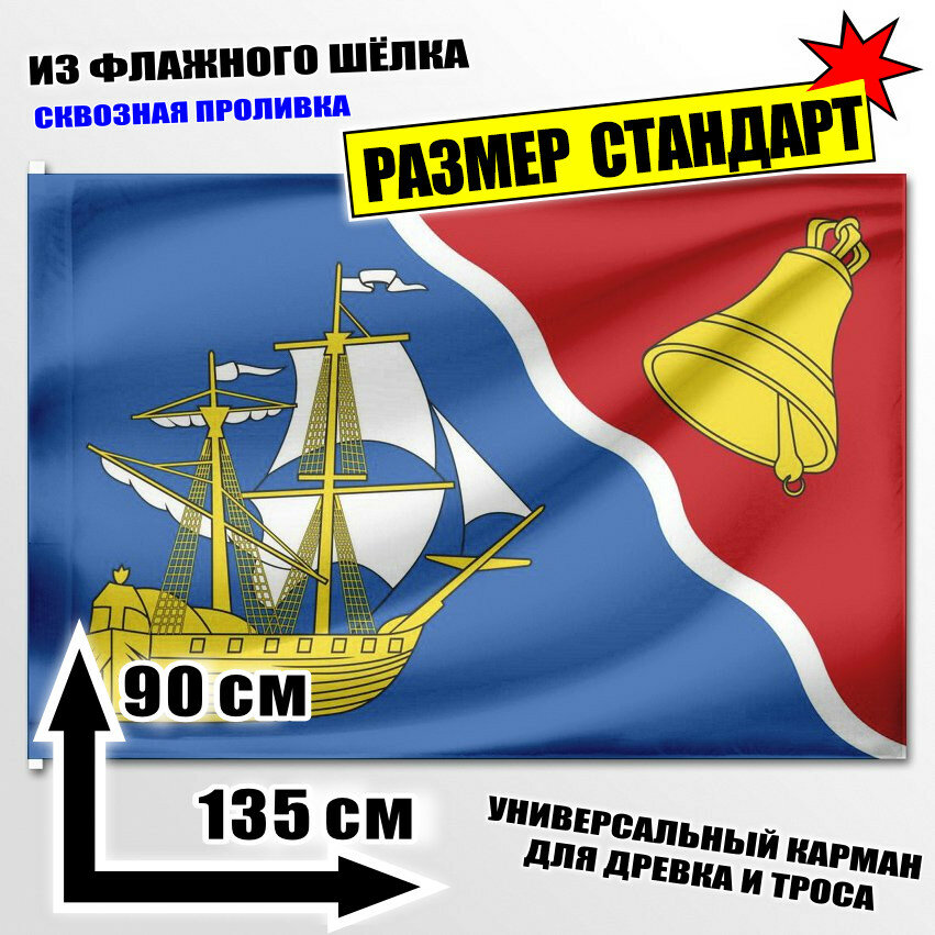 Флаг Полярного 135x90 см.