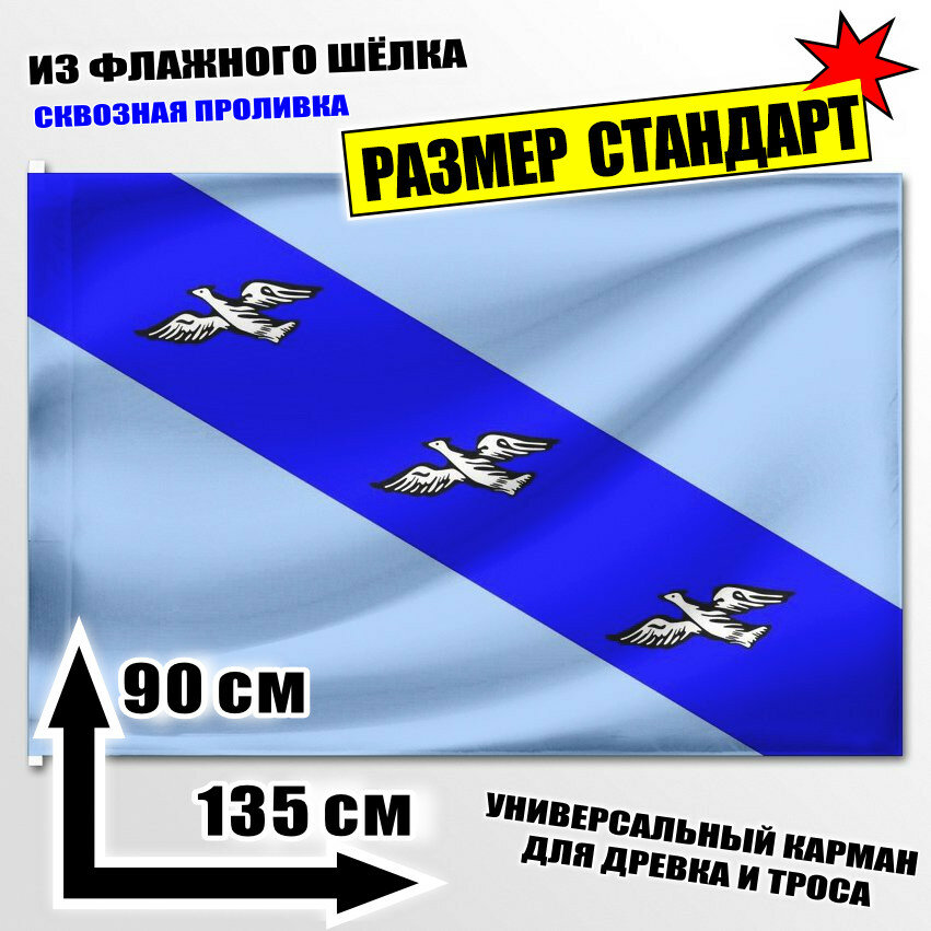 Флаг Курска 135x90 см.
