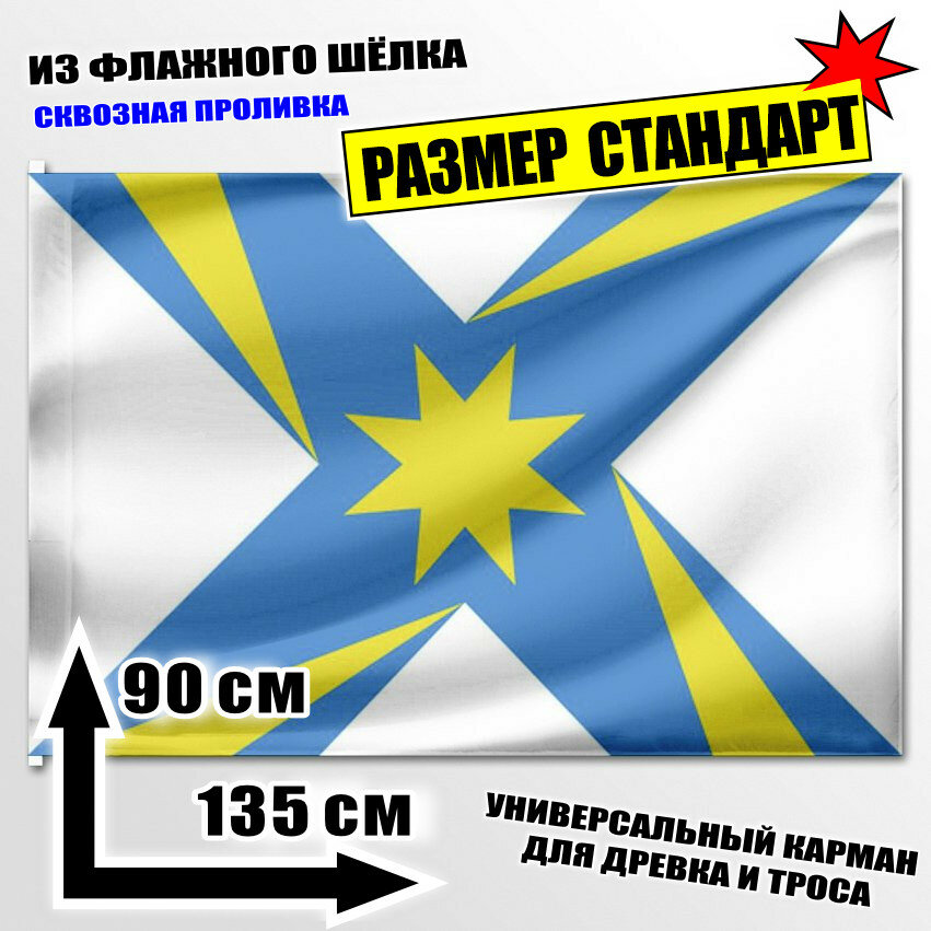 Флаг городского поселения Андреевка 135x90 см.