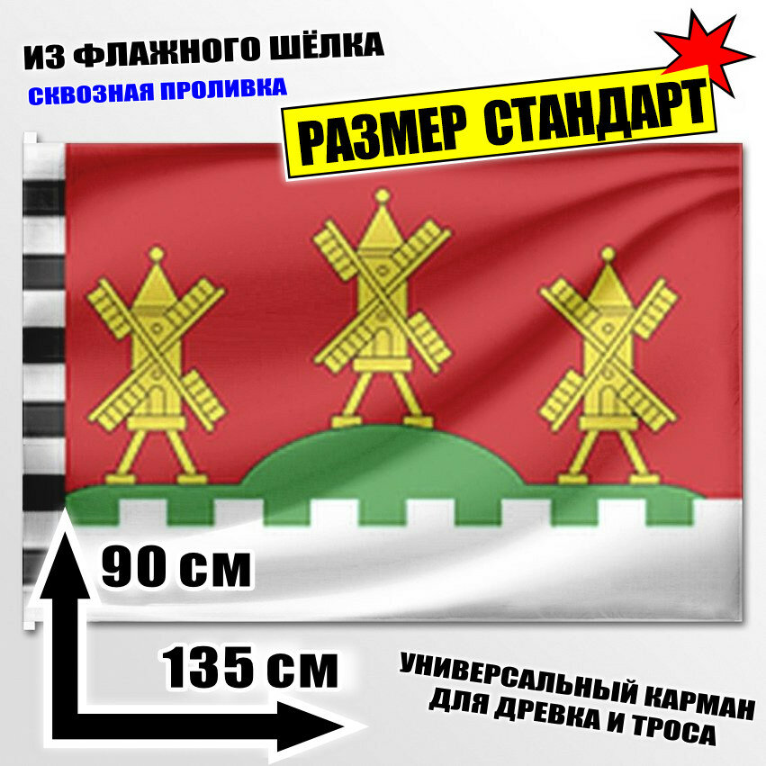 Флаг посёлка Добровольск 135x90 см.