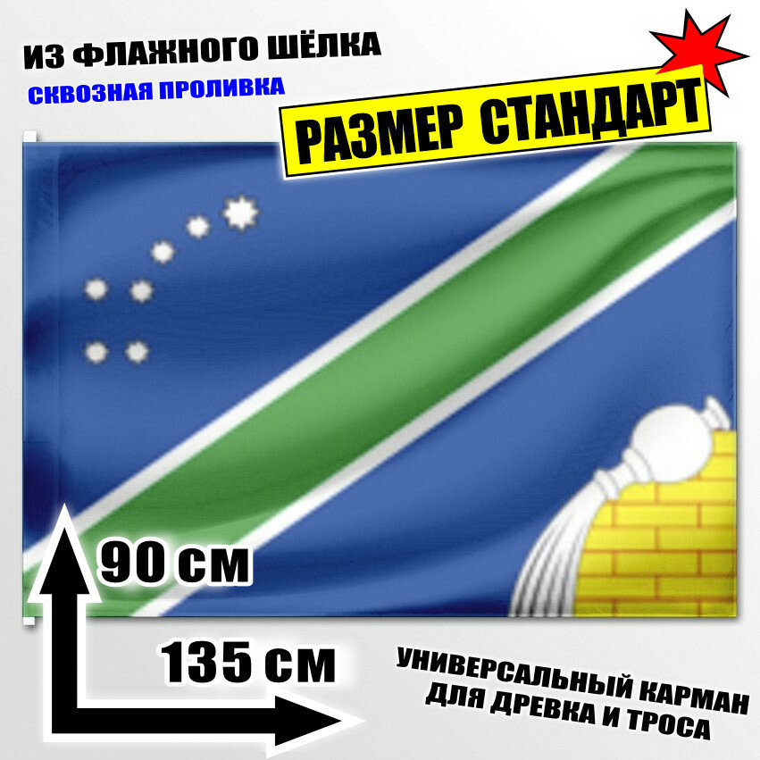 Флаг Северного (Москва) 135x90 см.