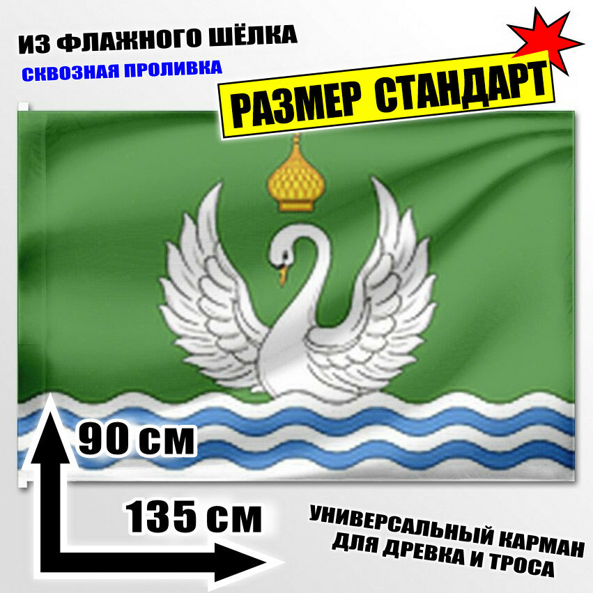 Флаг сельского поселения Локосово 135x90 см.