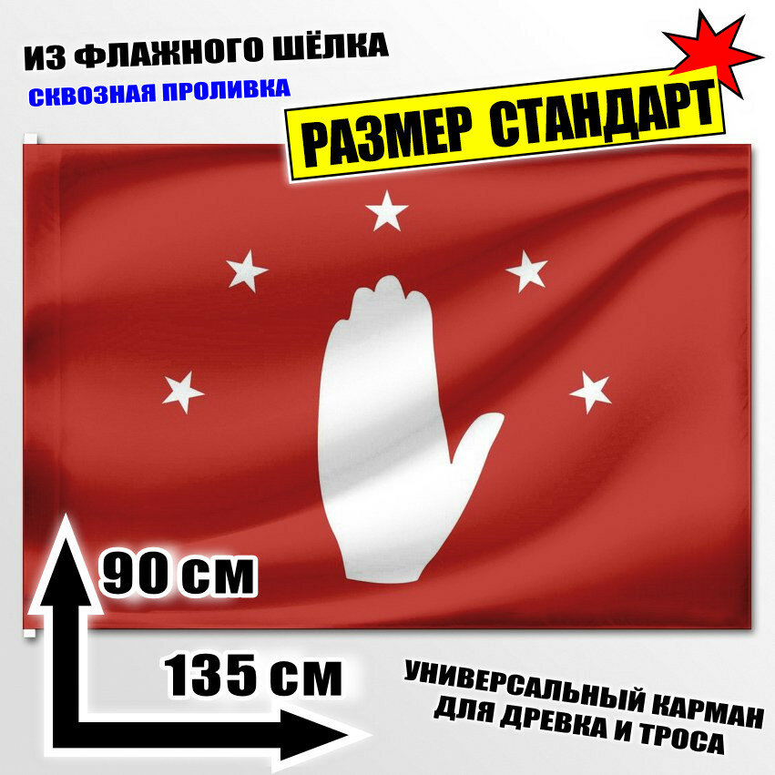 Флаг Абазинского района 135x90 см.
