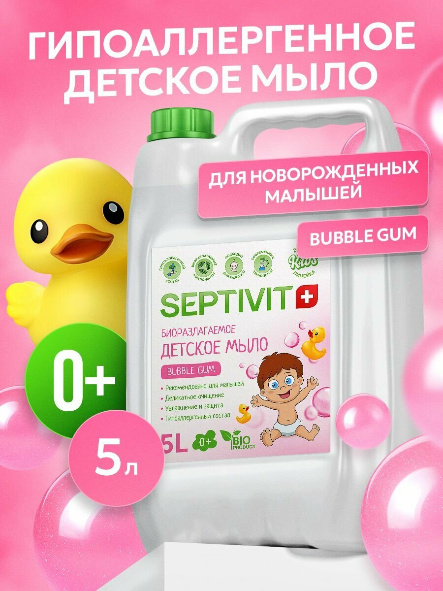 Жидкое мыло для рук детское 5 л "Bubble gum" SEPTIVIT