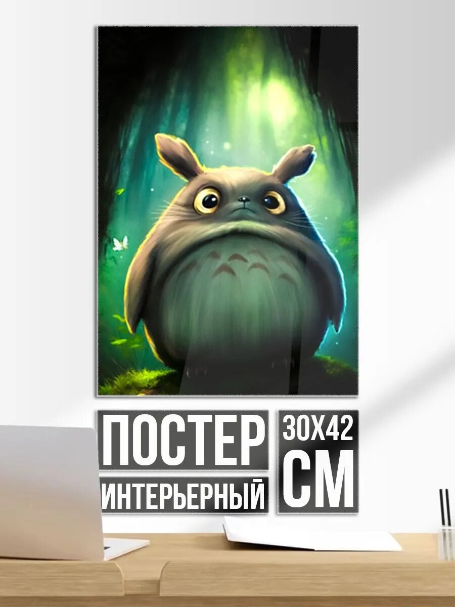 Постер на стену Тоторо в лесу от нейросети