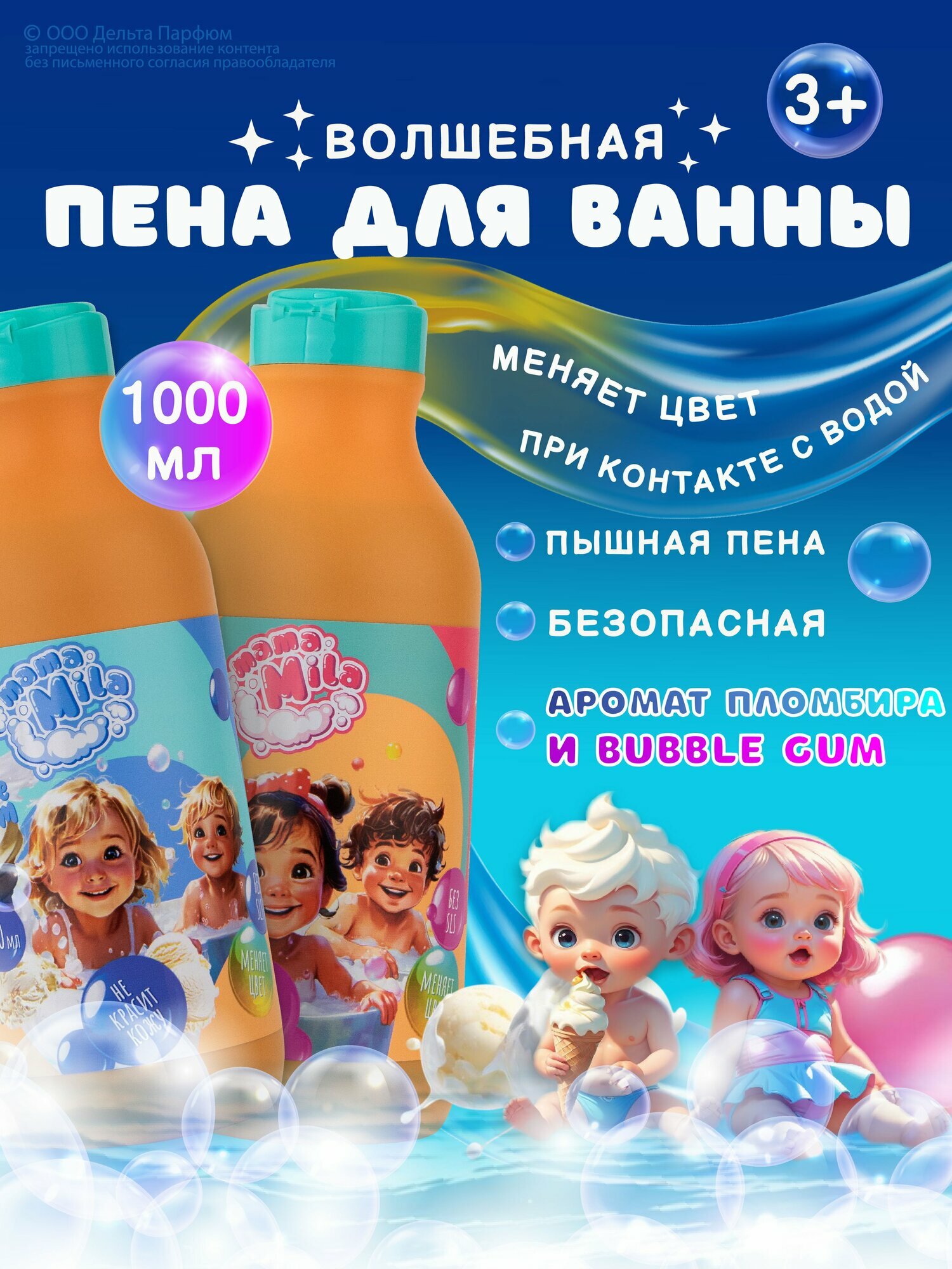Пена для ванны детская Mama Mila набор 500 мл*2 пломбир / bubble gum (жвачка) набор для ванны 500 мл 2 шт пломбир жвачка