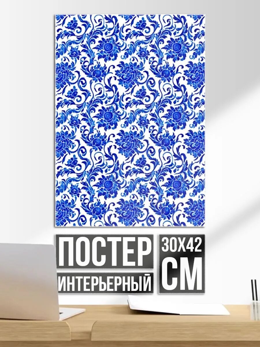 Постер на стену Гжель классика