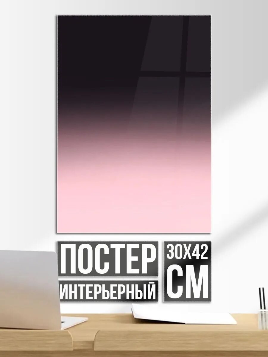 Постер на стену Градиент: от черного к розовому