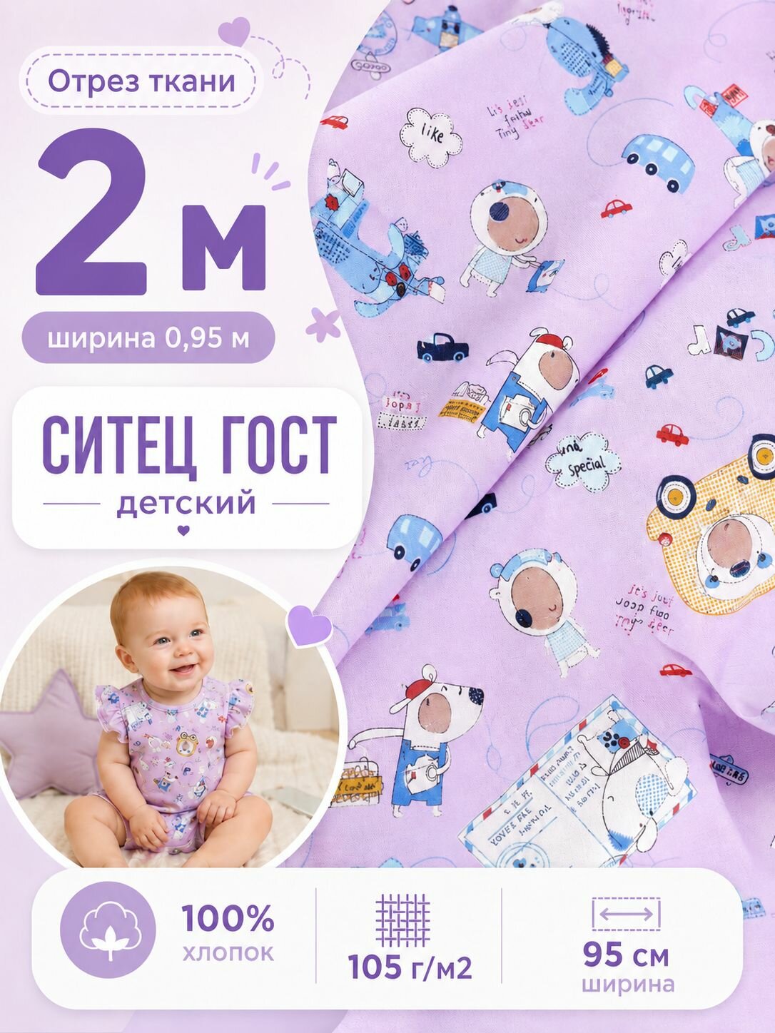 Ткань для шитья ситец ГОСТ, ш-95 см, отрез 2 метра