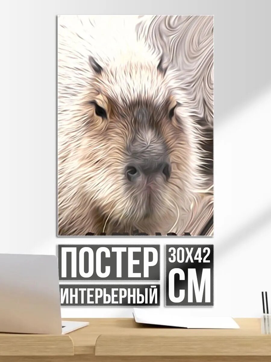 Постер на стену Капибара, портрет