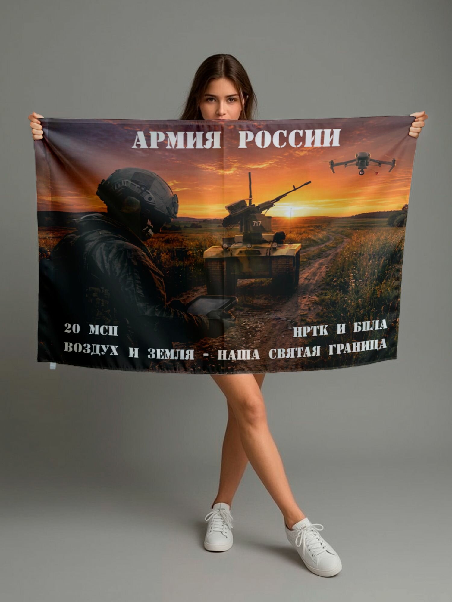 Флаг 20 мсб нртк Нерехта БПЛА Воздух и земля - наша Святая Граница, 90х135 см на шёлке для ручного древка
