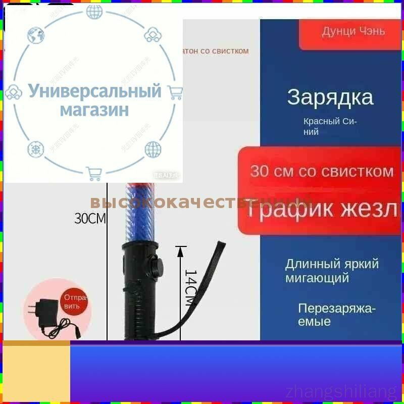 Светящийся жезл регулировщика со светодиодной подсветкой и звуковым сигналом, длина 30 см