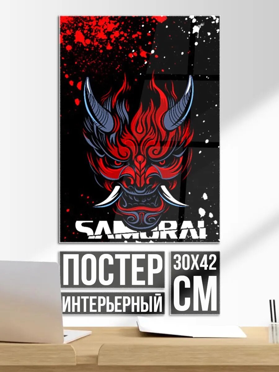 Постер на стену Маска Они - Киберпанк 2077 - Samurai