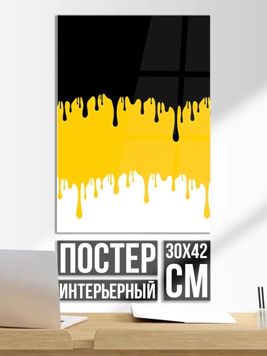 Постер на стену Российская Империя потёки