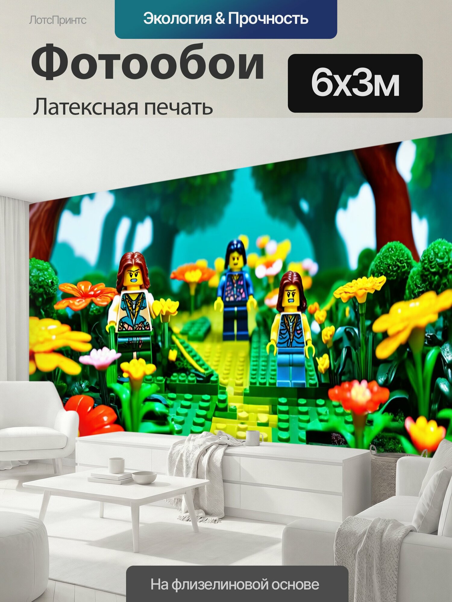 Фотообои моющиеся ударопрочные "Лего - волшебный лес с яркими цветами, сказочными существами и тайными тропами" 600x300 см. латексная печать