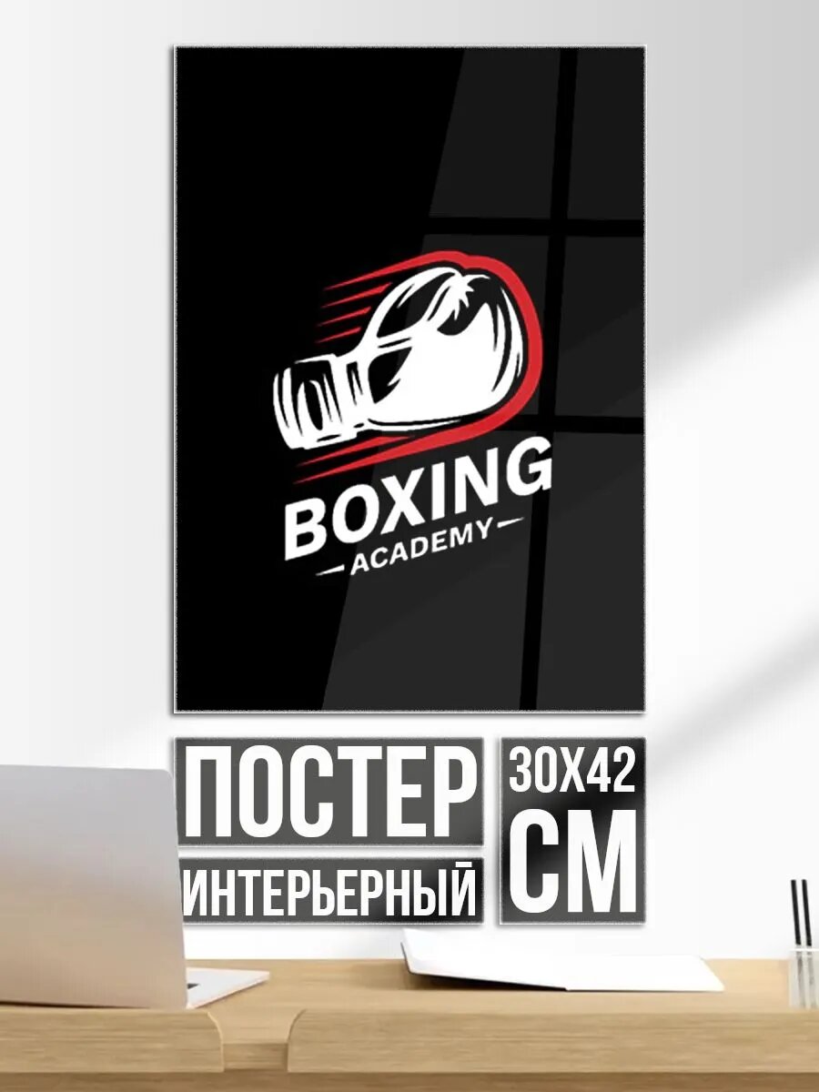 Постер на стену Бокс