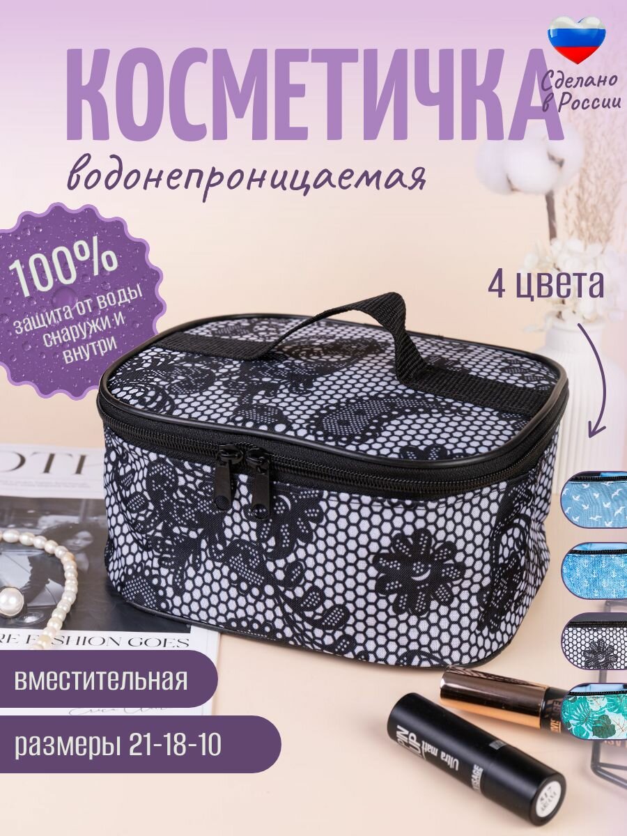 Косметичка