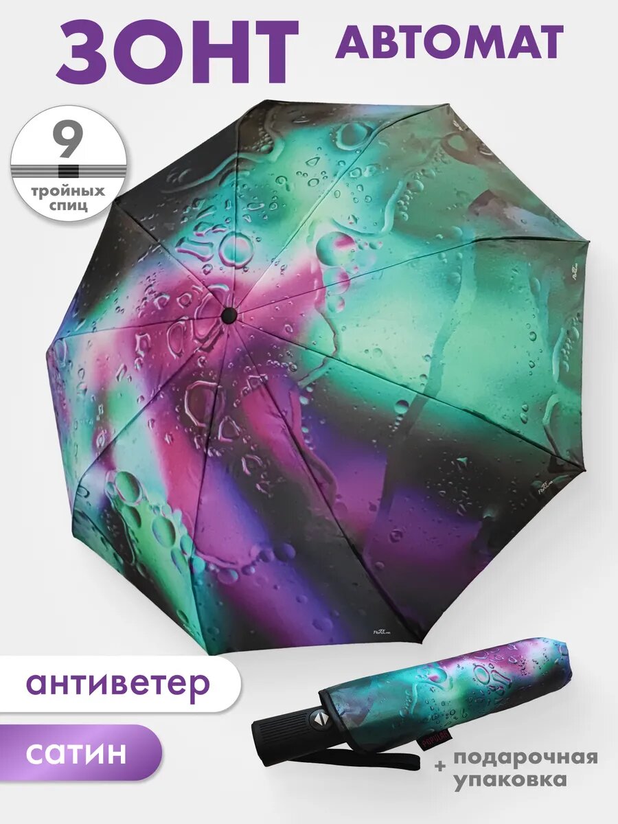 Зонты