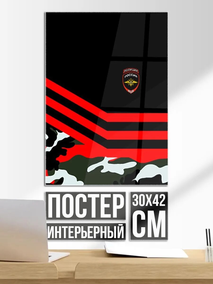Постер на стену Камуфляж Полиция