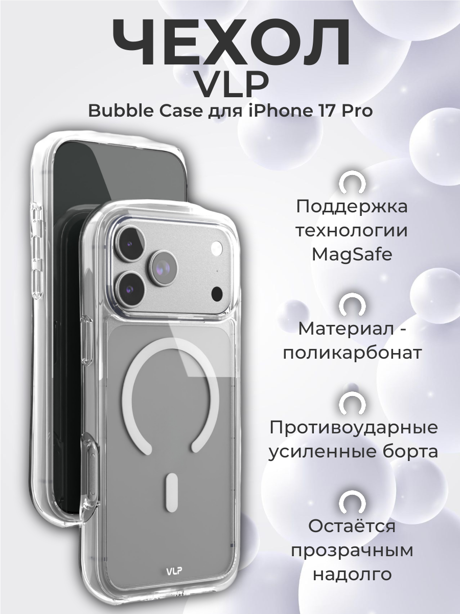 Чехол-накладка VLP Bubble Case with MagSafe для смартфона Apple iPhone 17 Pro, белый