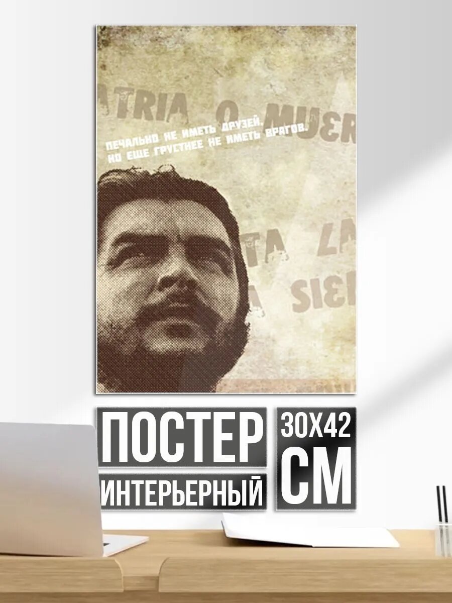 Постер на стену Че Гевара