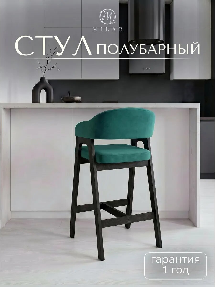 Стулья полубарные