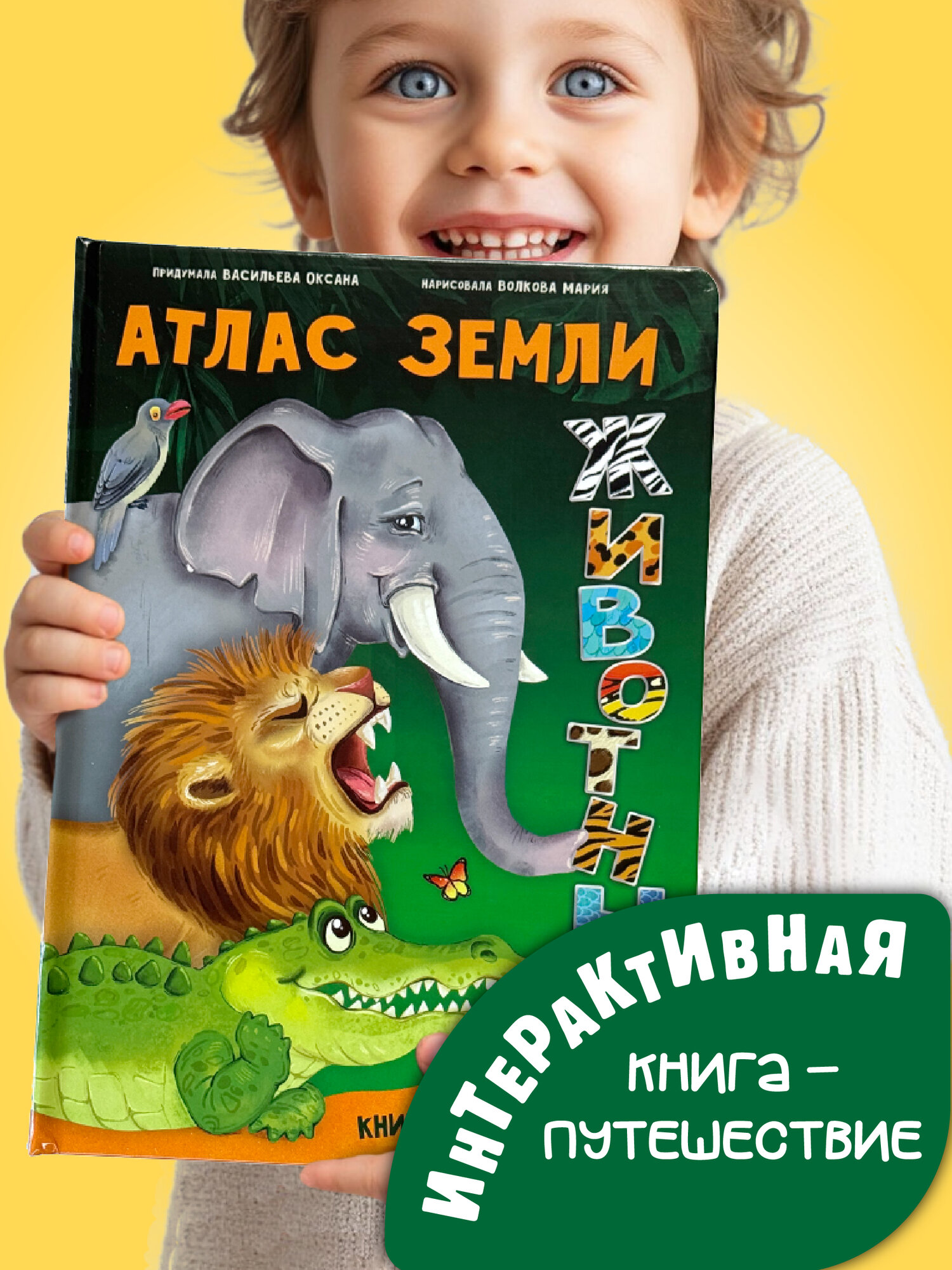 Интерактивная книга для детей про животных