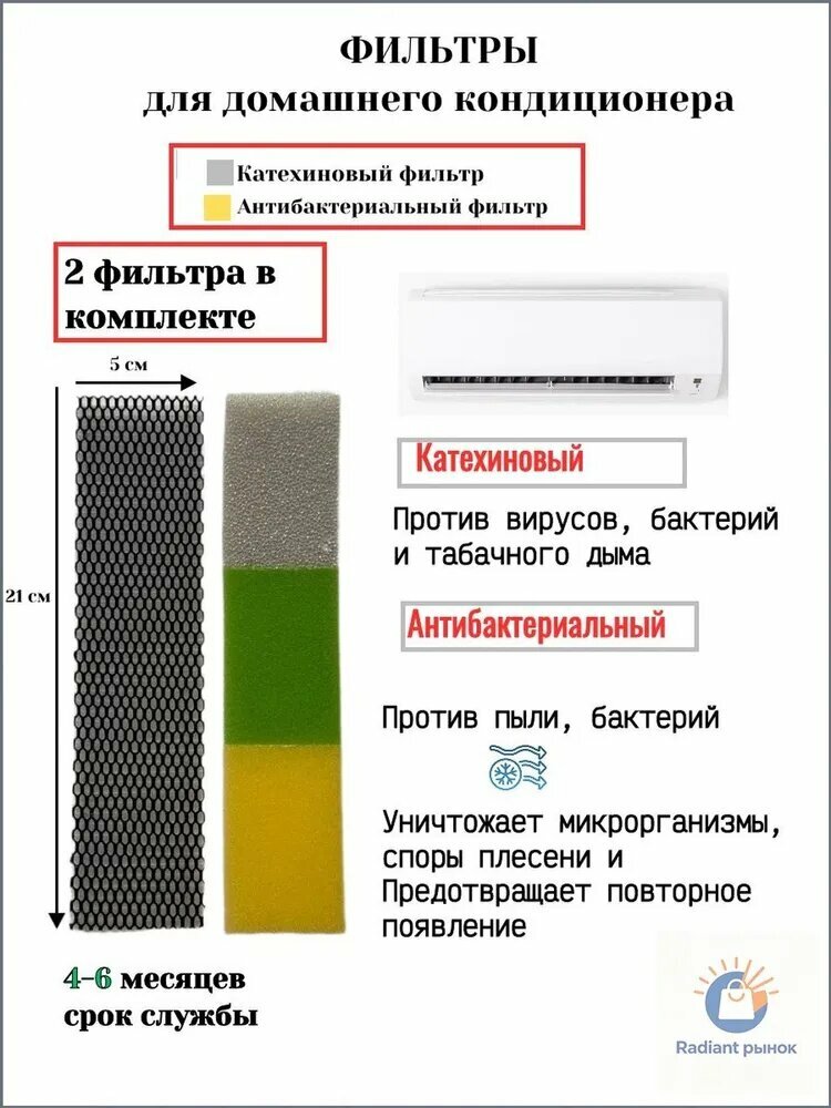 Фильтр для сплит системы