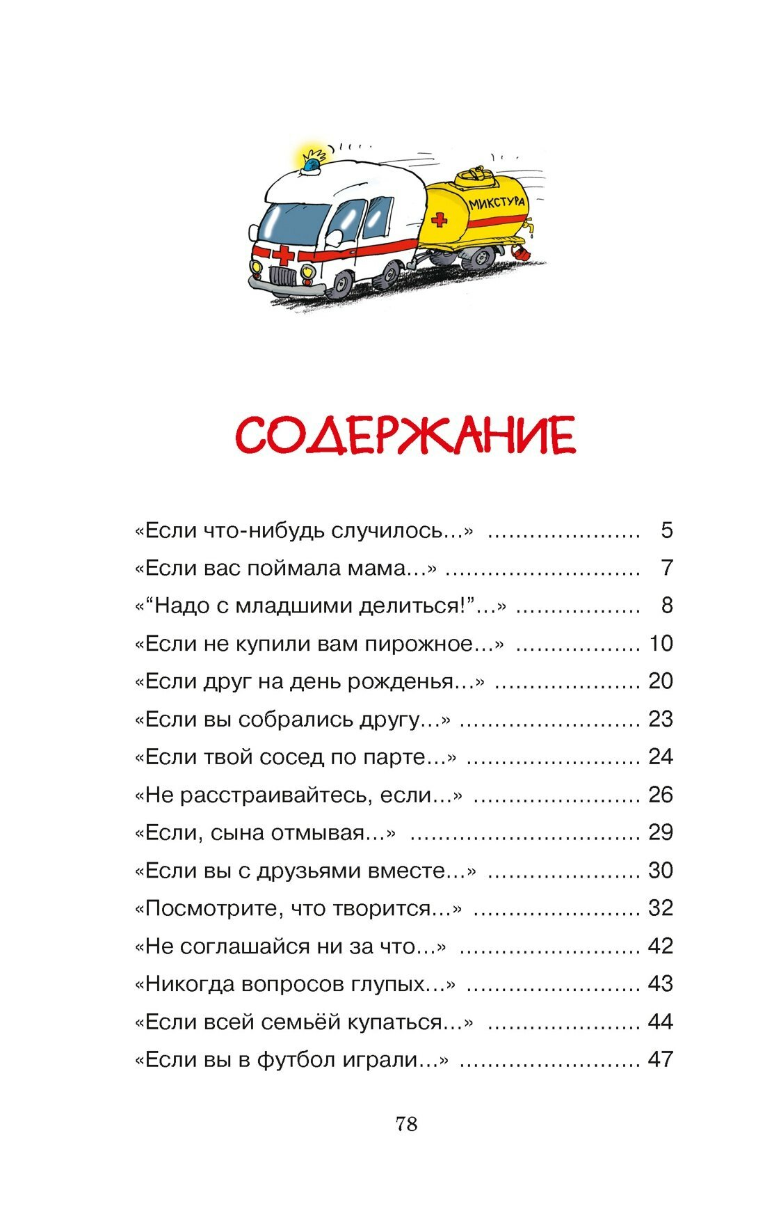 Вредные советы — фото 1
