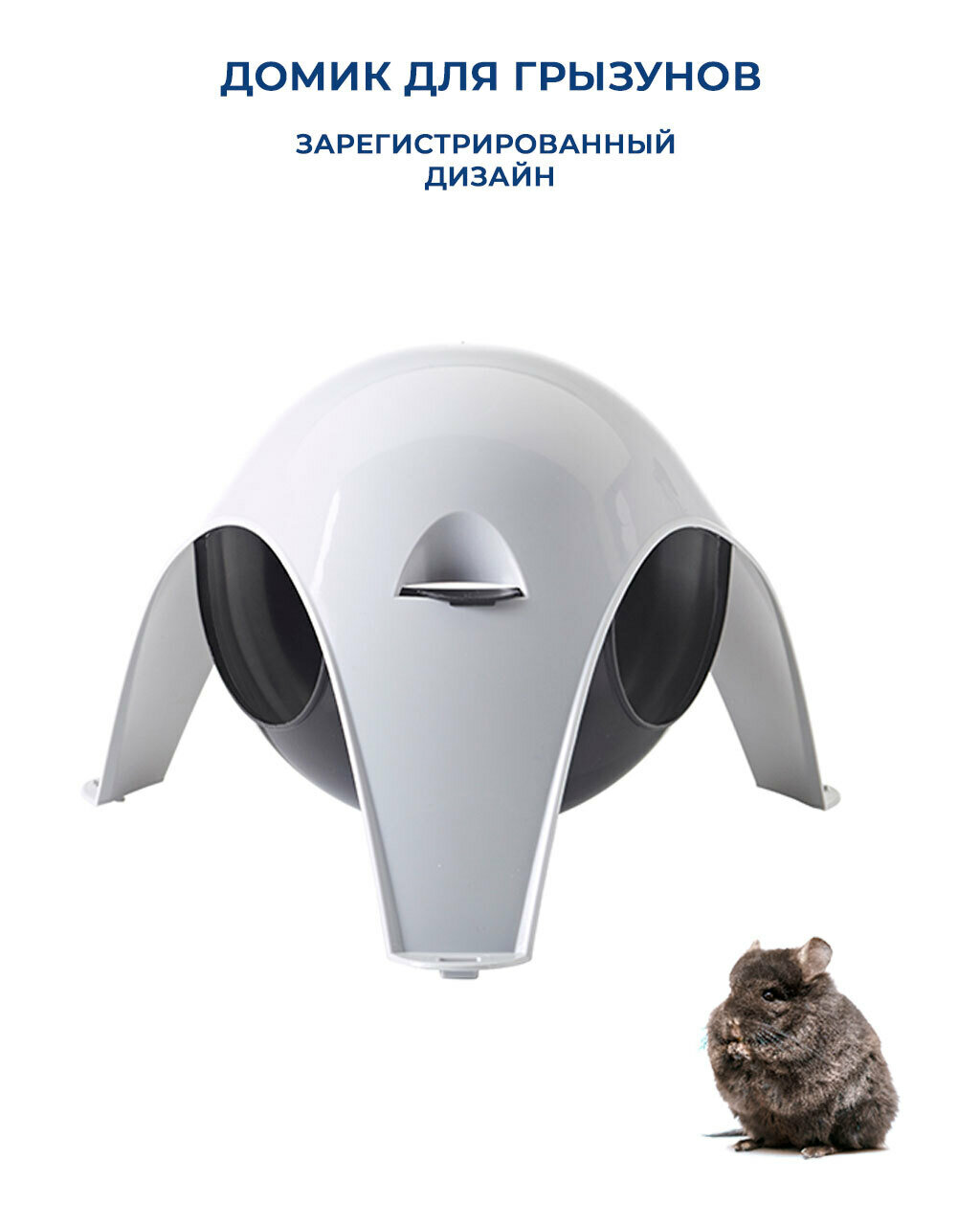 Домик для грызунов SAVIC, Sputnik XL, 29х26х19см, черный/светло-серый, пластик