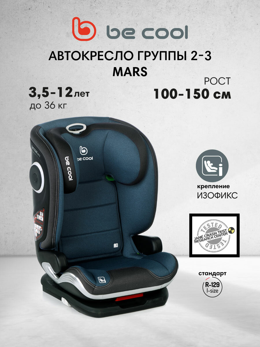 Автокресло детское BE COOL Mars Petrol (100-150 см, 3,5-12 лет) гр.2/3