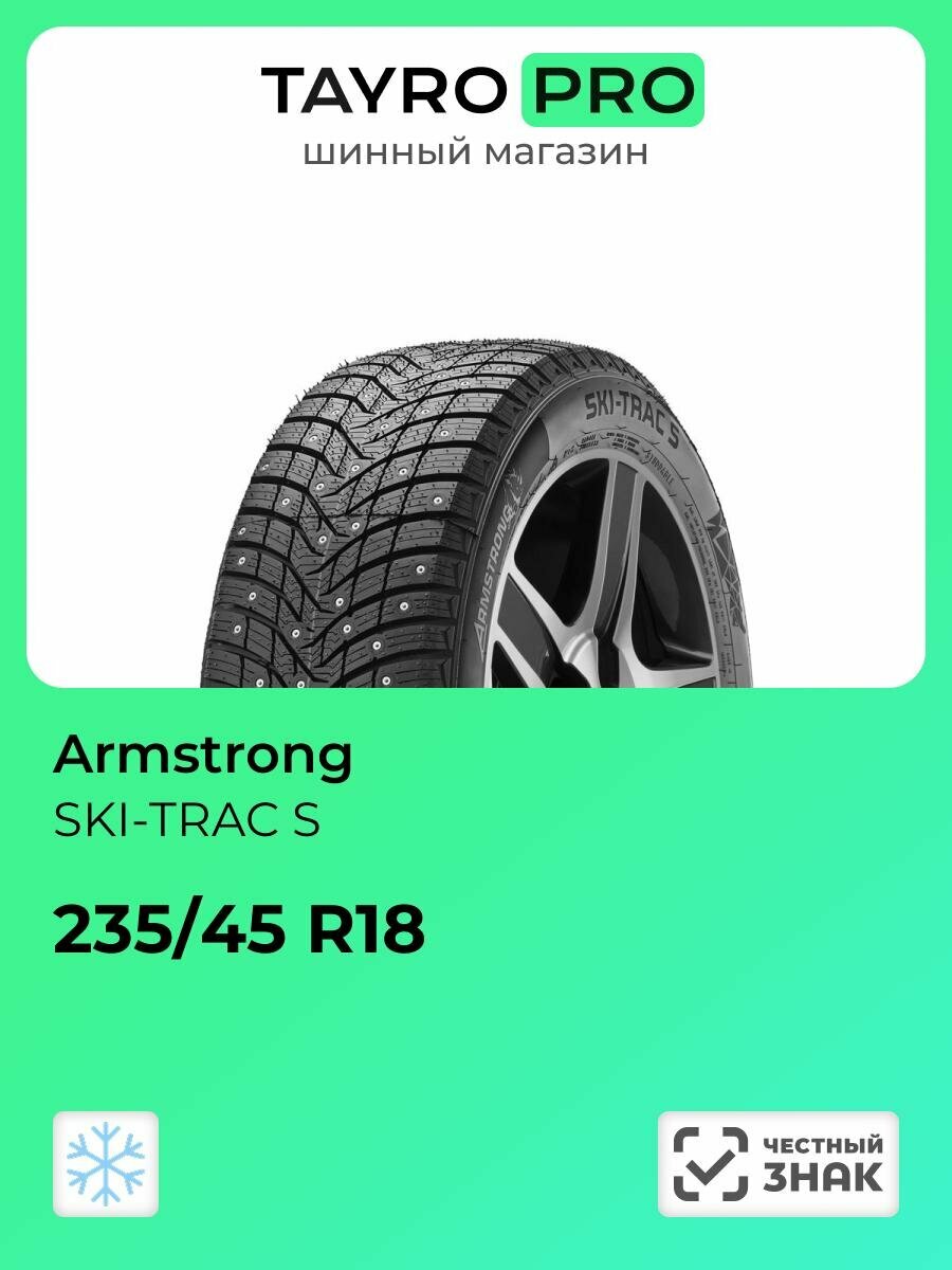 Зимние шины Armstrong SKI-TRAC S 235/45 R18 98T, уровень шума ~79дБ ( арт. 1200062664)