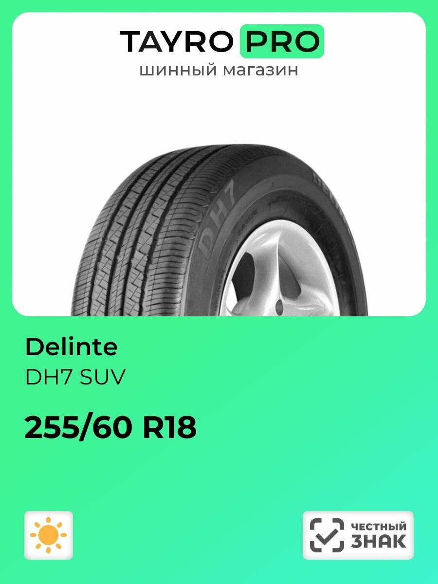 Летние шины Delinte DH7 SUV 255/60 R18 112H, уровень шума ~77дБ ( арт. 6901532400600)