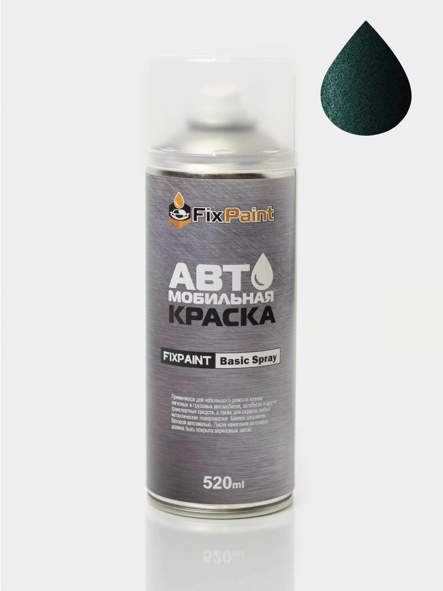Краска BMW 8(F93), код A43, DEEP GREEN, автомобильная эмаль FixPaint Spray в аэрозольном баллончике 520 мл