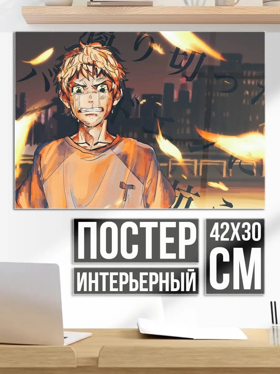 Плакат постер плачущий парень