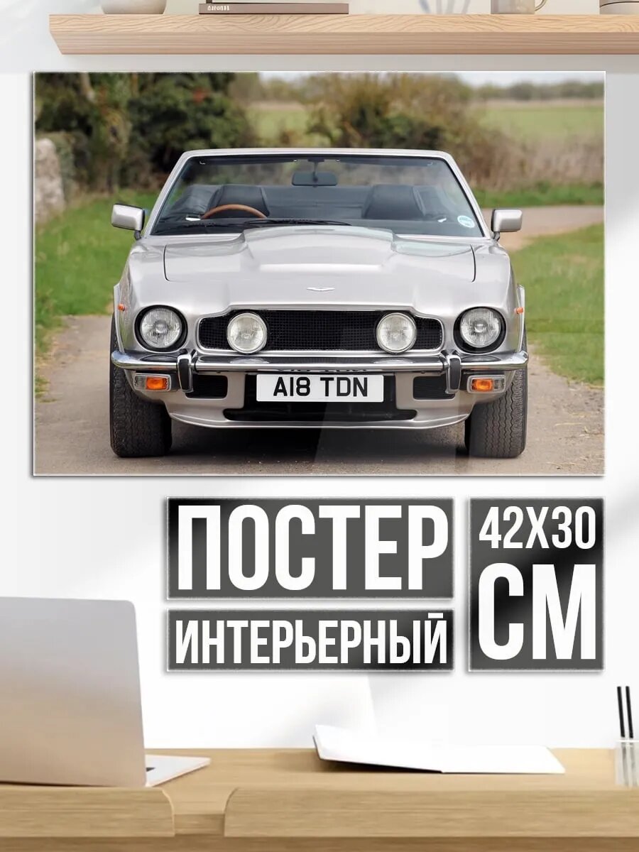 Плакат постер Классический Aston Martin