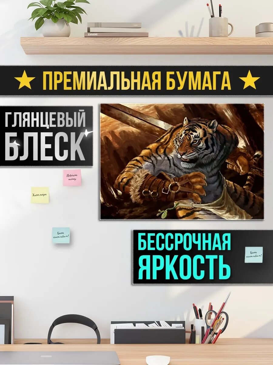 Плакат постер Тигр воин — фото 1