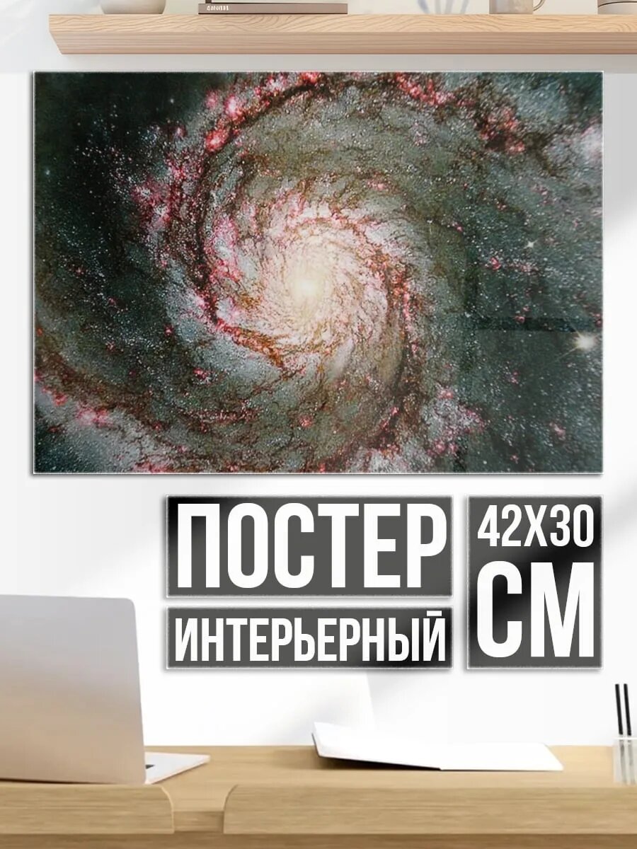 Плакат постер Спиральная галактика