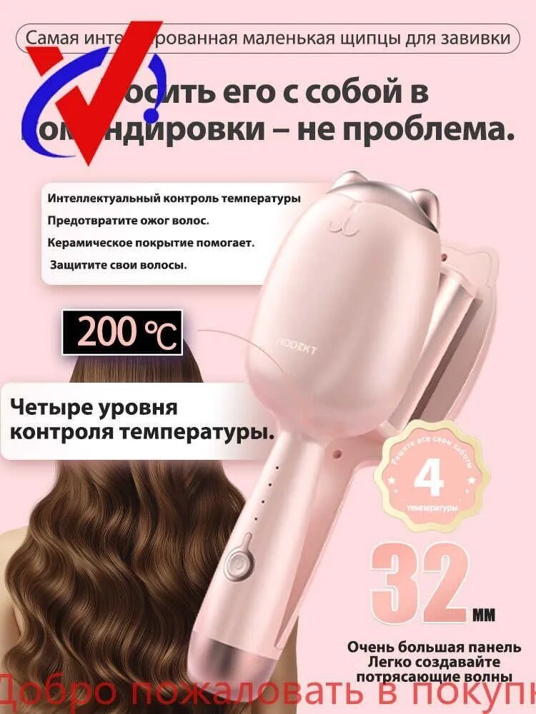 Щипцы для завивки яичной волны HODEKT 40w