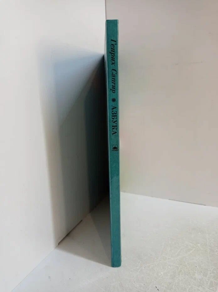 Азбука — фото 1