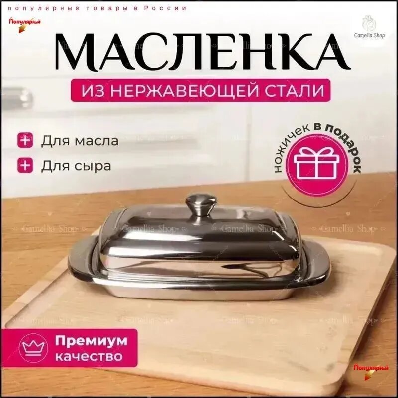 Масленка, сырница
